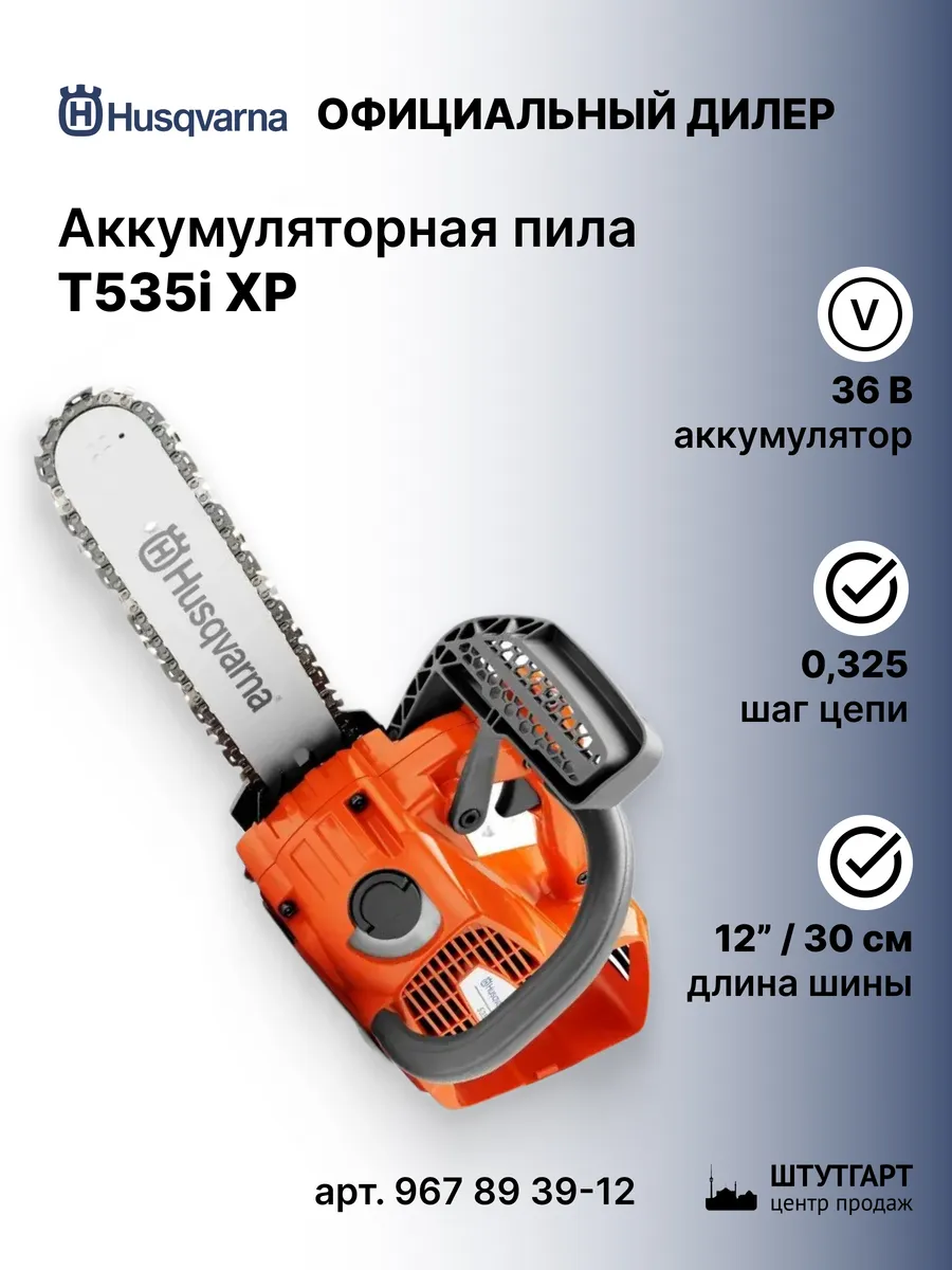 T535ixp husqvarna store
