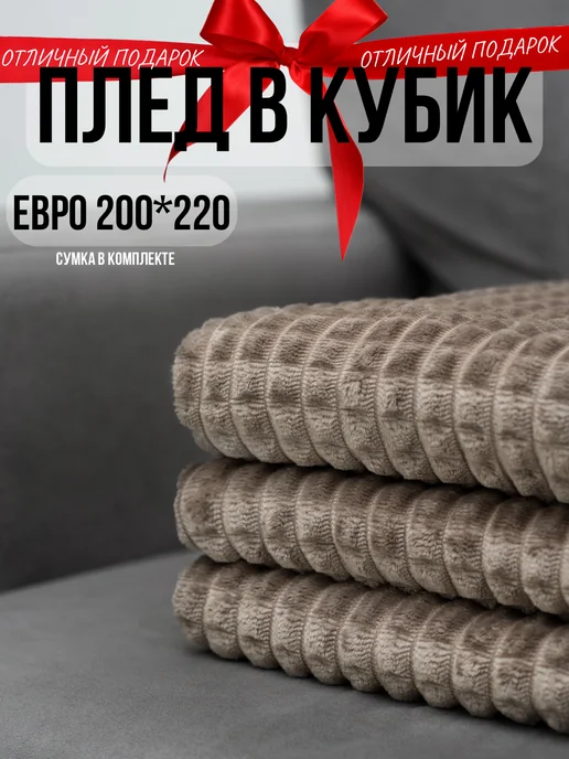 плед