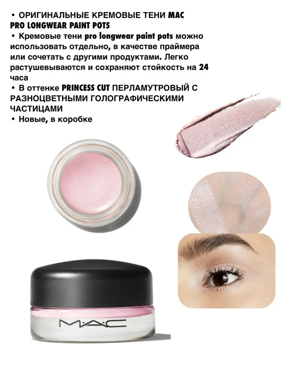 PRO LONGWEAR PAINT POTS MAC cosmetics 159841855 Wildberries