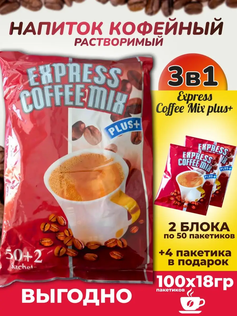 Express coffee mix plus Mac coffee Wildberries 159945691