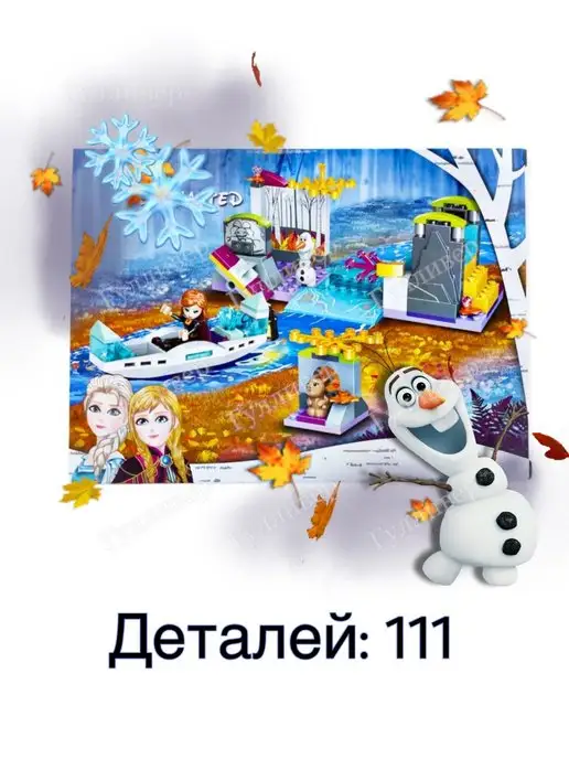 Холодное сердце 11467 - Экспедиция Анны (aнaлoг) LEGO